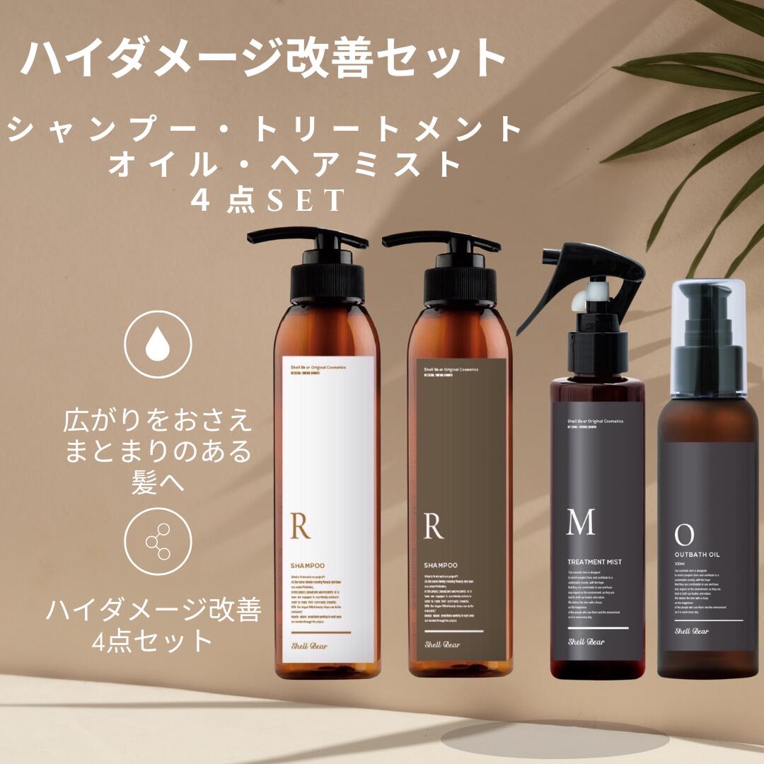 【楽天市場】【銀座の美容室専売品 ハイダメージケア4点セット しっとり】ShellBear銀座店 オリジナルシャンプー ＋ トリートメント＋ ヘアオイル＋ヘアミスト 美容院専売品 ノンシリコン ...