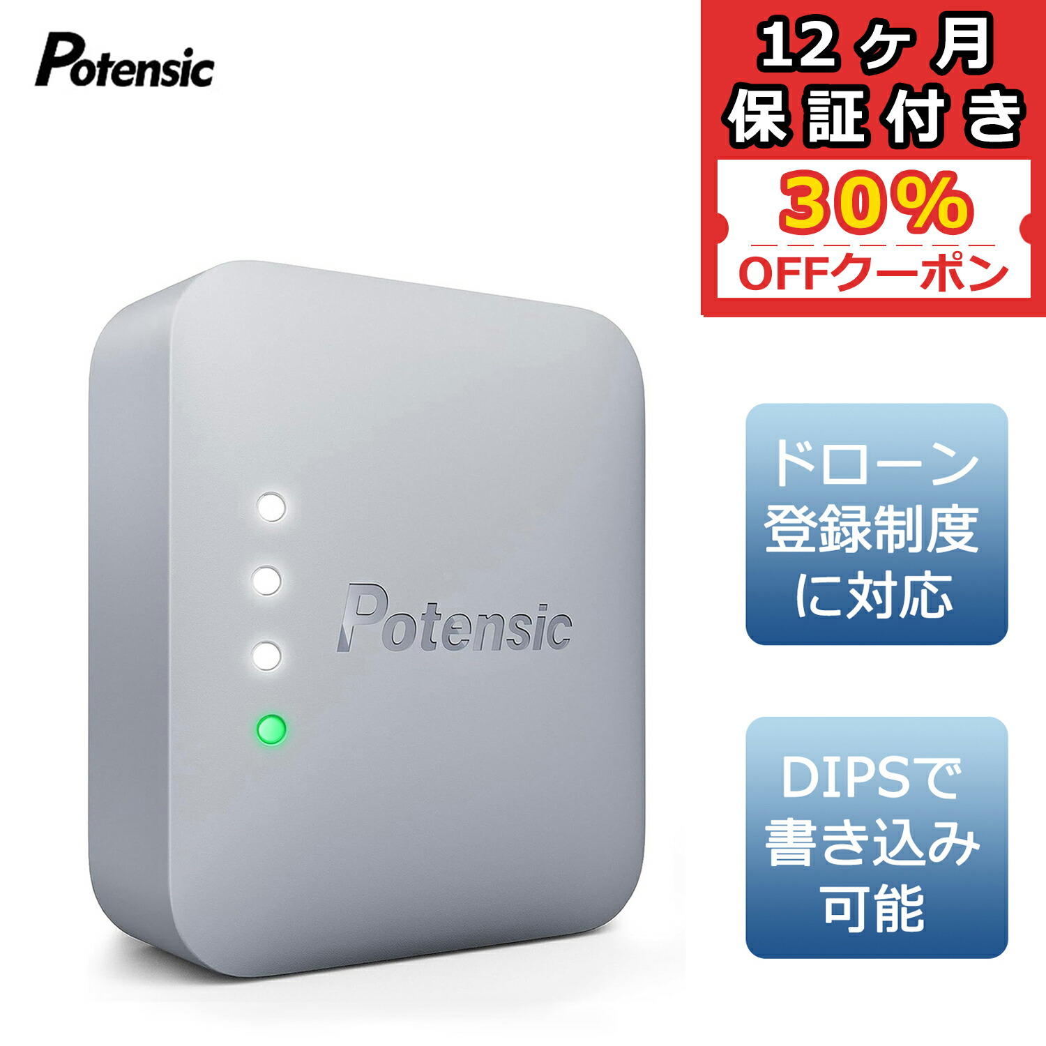 【楽天市場】 30%OFFクーポン＋P10倍 Potensic リモートID 外付け型 発信機 TYPE-C充電式 4時間連続駆動可能 ベルクロ付き 国土交通省 無人航空機登録制度に対応 ...