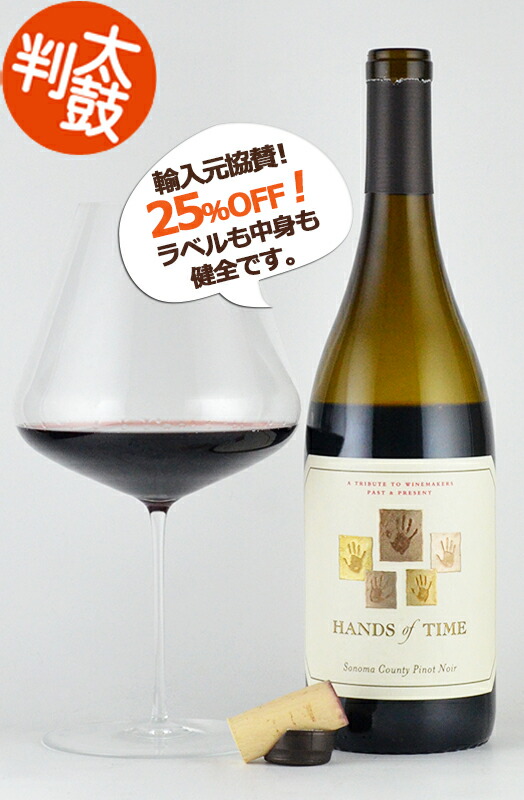 【楽天市場】【店内全品5本で本格缶ワイン&2.2万円木箱特典】スタッグス・リープ・ワイン・セラーズ ”ハンズ・オブ・タイム” ピノノワール ...