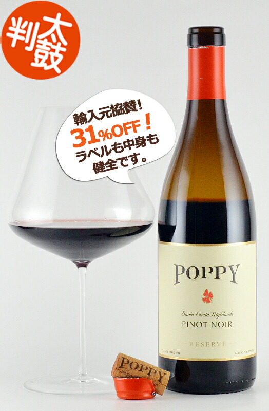 【楽天市場】【店内全品5本で本格缶ワイン&2.2万円木箱特典】ポピー リザーブ ピノノワール サンタルシアハイランズ POPPY Pinot ...