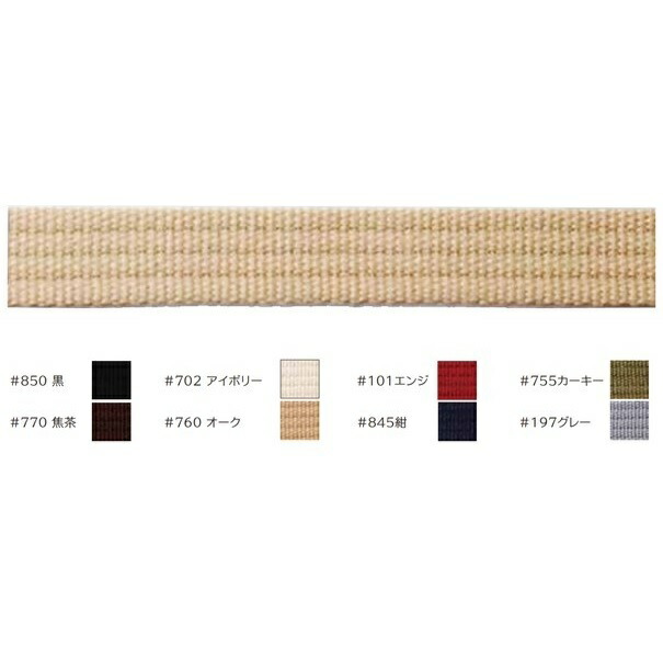 【楽天市場】Joint ソウヒロ 20mm幅 厚口 コール 織 テープ 20mm幅×10m巻 リール巻 JTT-A2011 ｜洋裁 ...