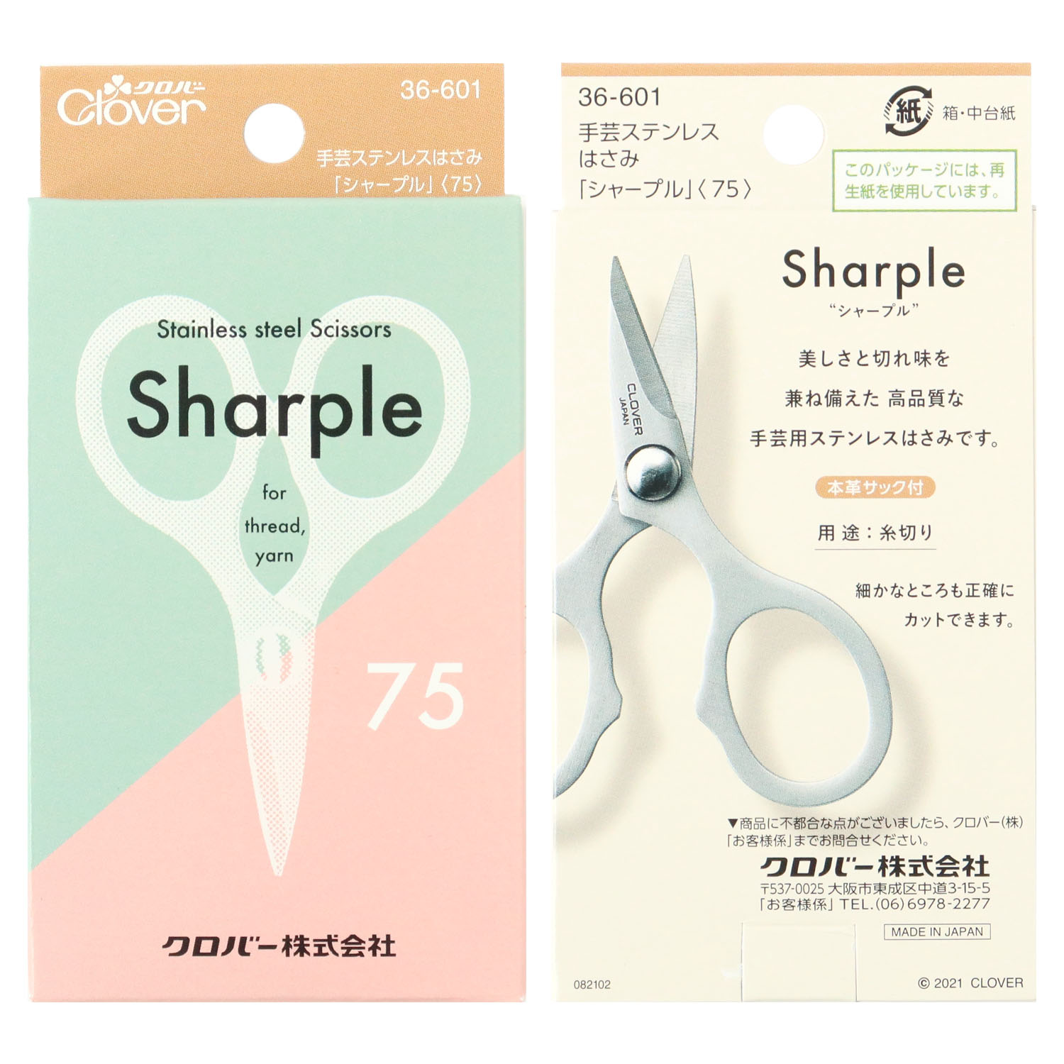 【楽天市場】Clover クロバー Sharpie 手芸ステンレスはさみ シャープル75 CL36-601 糸切りサイズ ｜洋裁 yousai ...