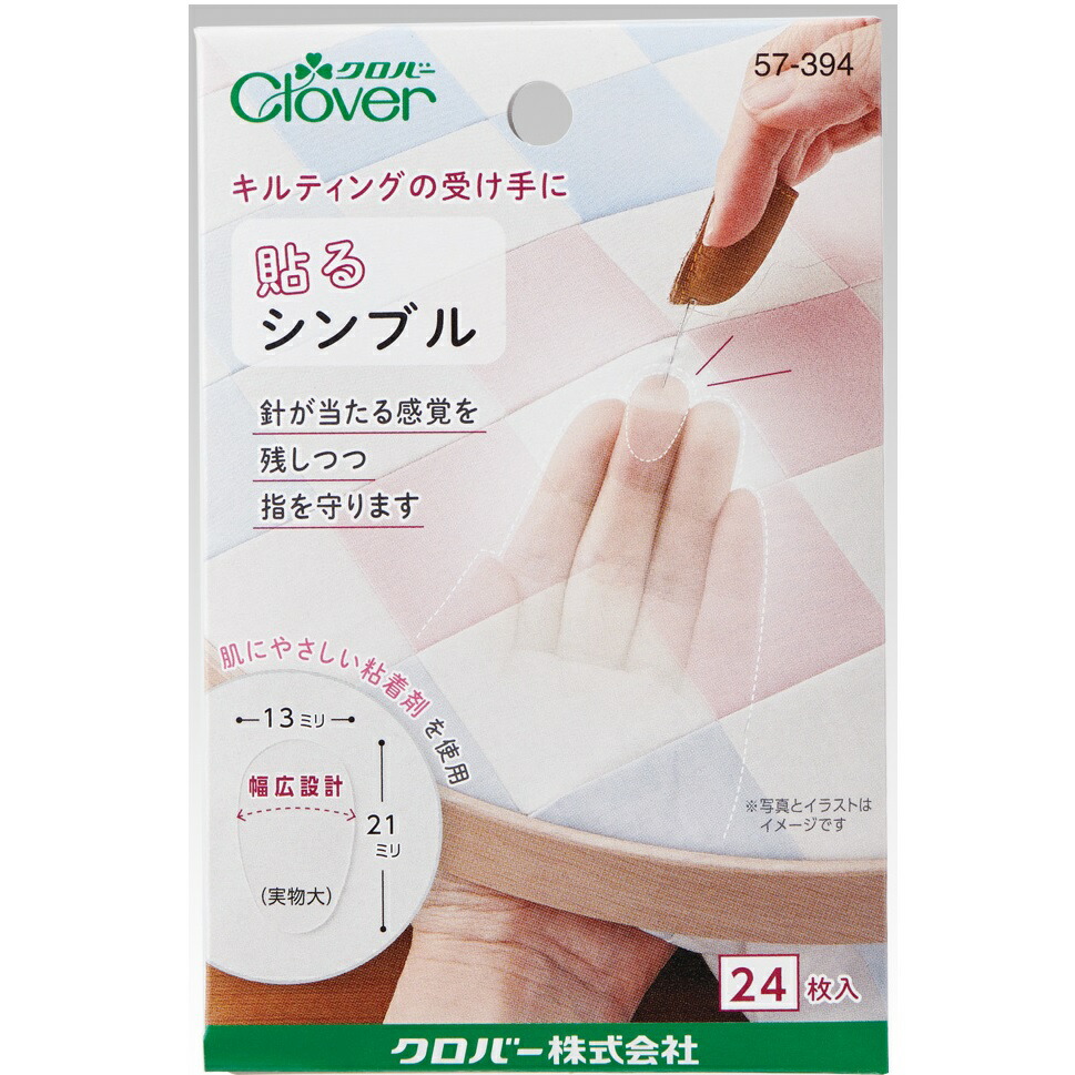【楽天市場】Clover クロバー 貼るシンブル CL57-394 ｜洋裁 yousai ソーイング sewing 手芸 裁縫 ホリウチ：洋裁・手芸 ホリウチ 楽天市場店