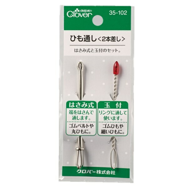 【楽天市場】Clover クロバー 紐通し 2本差し CL35-102 ｜洋裁 yousai ソーイング sewing 手芸 裁縫 ホリウチ：洋裁・手芸 ホリウチ 楽天市場店