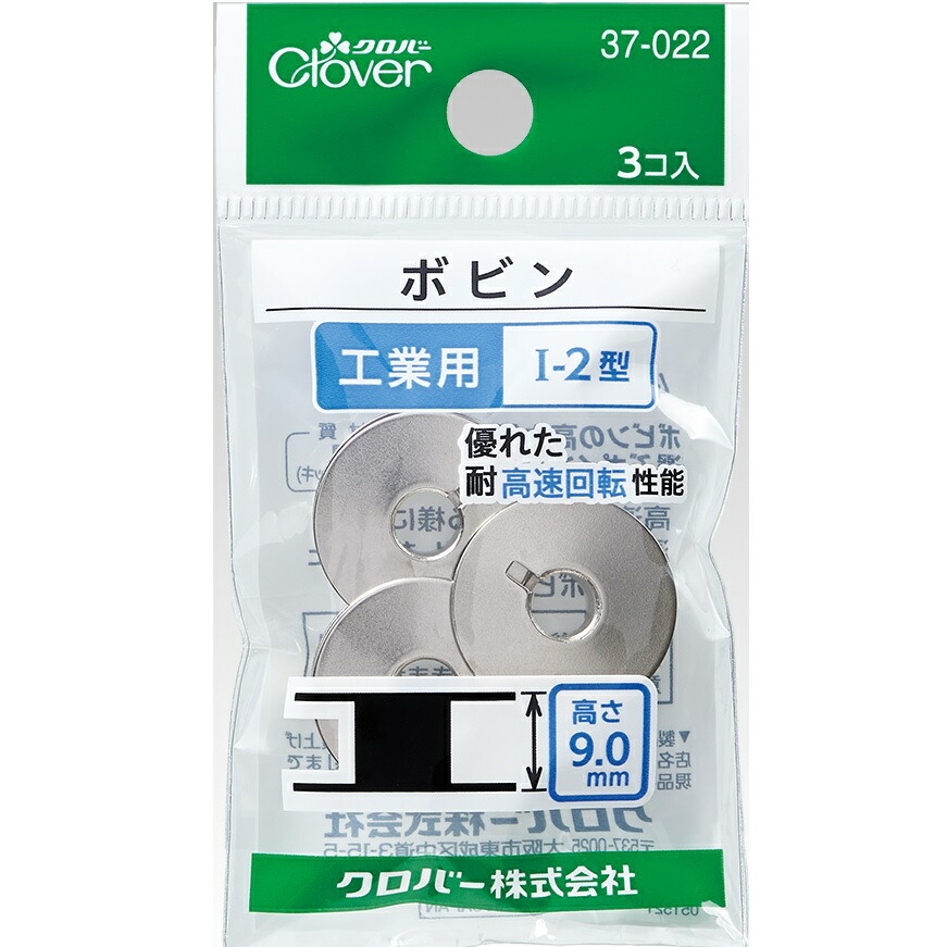 【楽天市場】Clover クロバー ボビン ＜工業用＞ 3個入 I-2型 37-022 ｜洋裁 yousai ソーイング sewing 手芸 裁縫 ホリウチ：洋裁・手芸 ホリウチ 楽天市場店