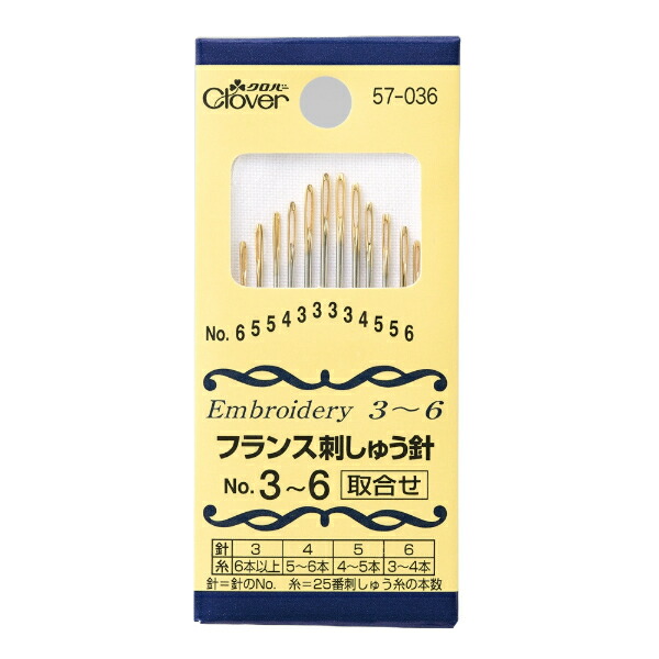 【楽天市場】Clover クロバー フランス刺しゅう針 No.3-6 57-036 ｜洋裁 yousai ソーイング sewing 手芸 裁縫 ホリウチ：洋裁・手芸 ホリウチ 楽天市場店