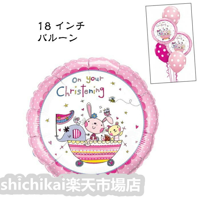 【楽天市場】アニマル プリントバルーン 18 インチ バルーン レイチェルエレン デザイン On Your Christening 洗礼 18 ...