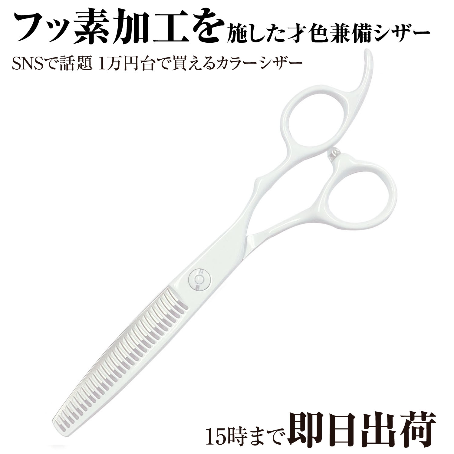 【楽天市場】日本の鋏専門メーカー 理美容師専用 /【PF】DEEDS GTZ630CCT ホワイト セニング (6.0インチ・スキ率35%前後 ...
