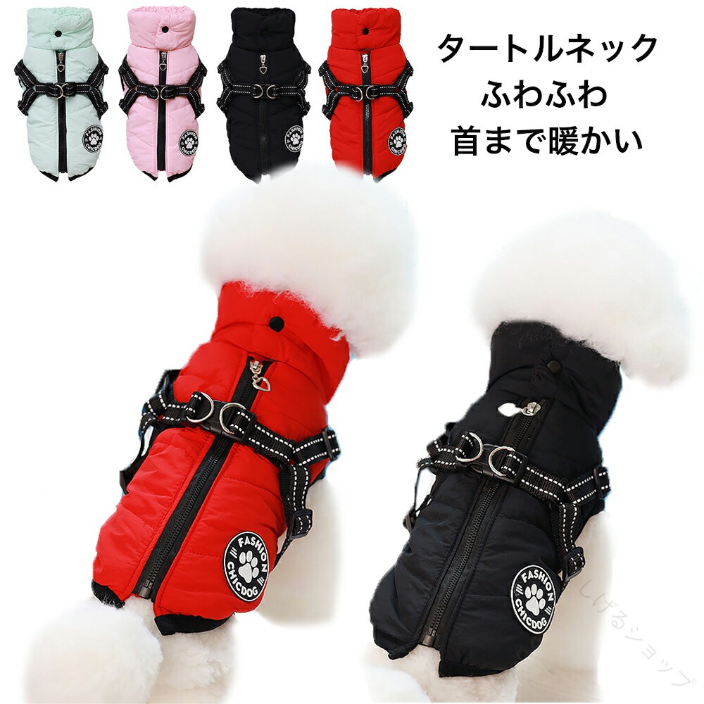【楽天市場】防寒 犬服 小型犬 冬用コート ペットウェア 犬用ジャケット 撥水加工 犬ハーネス 暖かい 犬用防寒着 中型犬 おしゃれ 犬用 ...