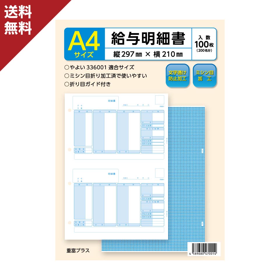 【楽天市場】弥生 給与明細書 336001 対応用紙 A4 100枚入 給与明細 ミシン目折り加工 折り目ガイド 文字透け防止加工 送料無料 ...