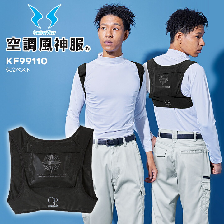 【楽天市場】アイスベスト 保冷ベスト 保冷剤付き サンエス KF99110 夏用 ひんやり 涼しい 作業服 作業着 作業ベスト メッシュベスト ストレッチ 熱中症対策 空調ウェア 空調風神服 ...