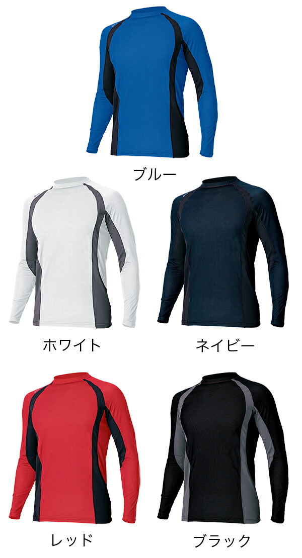 【楽天市場】【ゆうパケット対象】インナーウェア 接触冷感 夏用 アイトス TULTEX 遮熱 長袖 ローネック コンプレッション アンダーシャツ AZ-551034 吸汗速乾 通気メッシュ仕様 ...