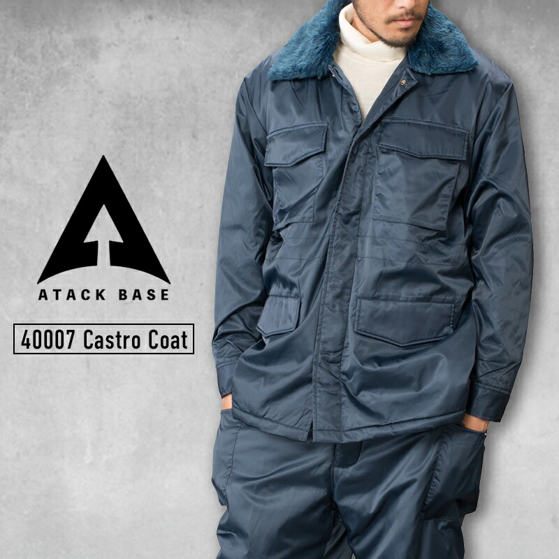 【楽天市場】ドカジャン 作業服 アタックベース 40007 メンズ カストロコート 撥水 裏ボア 防寒 ジャケット ジャンパー コート 作業着 ...