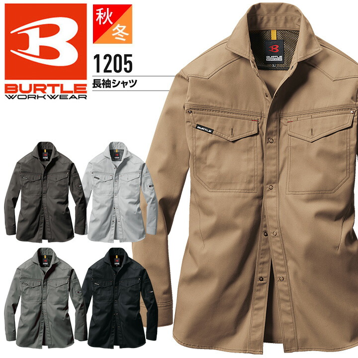 【楽天市場】バートル 長袖シャツ 1205 秋冬 作業服 作業着 制電 日本製 1201シリーズ BURTLE：作業服 つなぎ 空調服しごと服ナビ