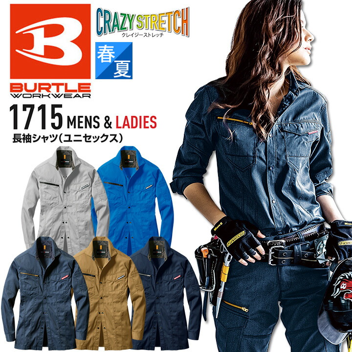 【楽天市場】長袖シャツ バートル 1715 春夏 ストレッチ 制電 T8118適合 帯電防止性 男女兼用 SS S M L LL 3L 4L 5L かっこいい 細身 作業服 作業着 メンズ ...