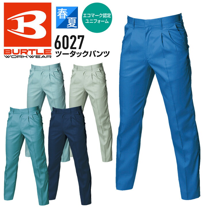 【楽天市場】スラックス バートル 6027 春夏 ツータックパンツ JIS T8118 適合品 帯電防止性 高品質な日本製 リサイクル素材 エコマーク・グリーン購入法対応品 優れた耐久性と ...