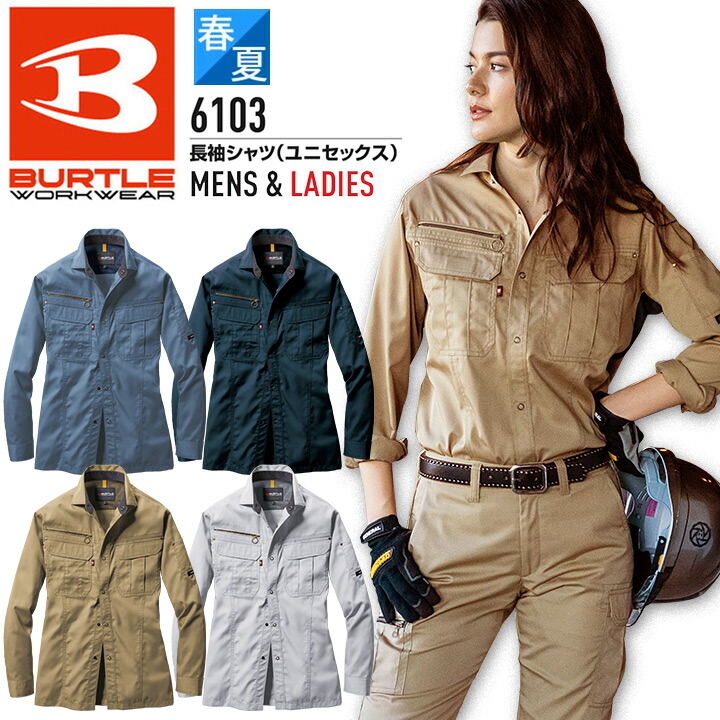 【楽天市場】バートル 長袖シャツ 6103 【春夏】男女兼用 メンズ レディース 制電 作業服 作業着 サイズ BURTLE【5L】：作業服 つなぎ 空調服しごと服ナビ