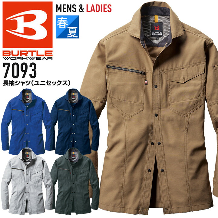 【楽天市場】バートル 長袖シャツ 7093 春夏 作業服 作業着 男女兼用 メンズ レディース JIS T8118 適合品 高品質な日本製 ドビークロス 清涼素材 大型ポケット付き ...