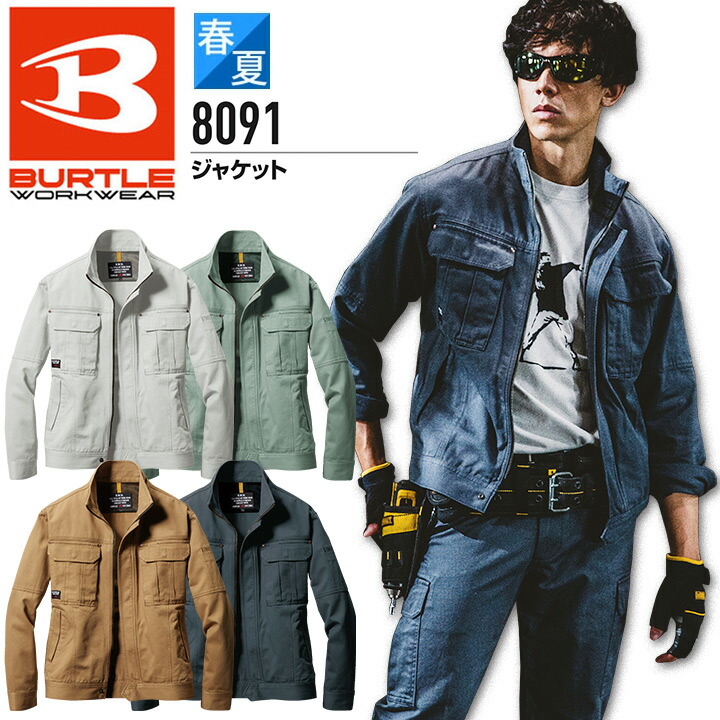 【楽天市場】長袖ジャケット バートル 8091 吸汗性 日本製綿100% 防縮性 大型胸ポケット S M L LL 3L ジャンパー ブルゾン BURTLE 春夏 作業服 作業着 男女兼用 ...