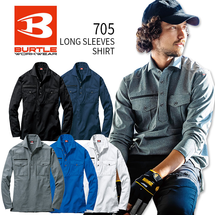 【楽天市場】バートル 長袖シャツ 705 消臭 吸汗速乾 ストレッチ 制電 男女兼用 メンズ レディース 作業服 作業着 制服 カジュアル ユニフォーム BURTLE【ゆうパケット送料無料 ...