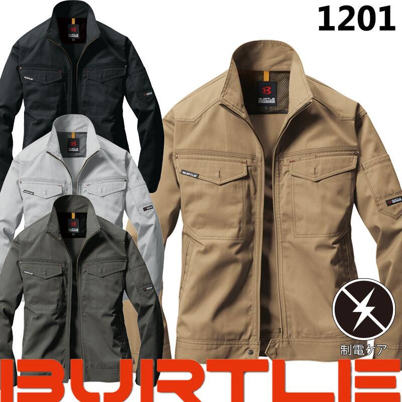 【楽天市場】長袖ジャンパー バートル 1201 秋冬 作業服 作業着 耐久性 日本製 ジャケット ブルゾン 制電 1201シリーズ かっこいい 制服 ユニフォーム BURTLE 日本製T/C ...