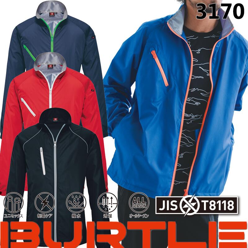 【楽天市場】ジャケット バートル 3170 制電ケア 撥水 透湿 SS S M L LL 3L 4L 5L ユニセックス対応 男女兼用 メンズ レディース ブルゾン スタッフジャンパー ...