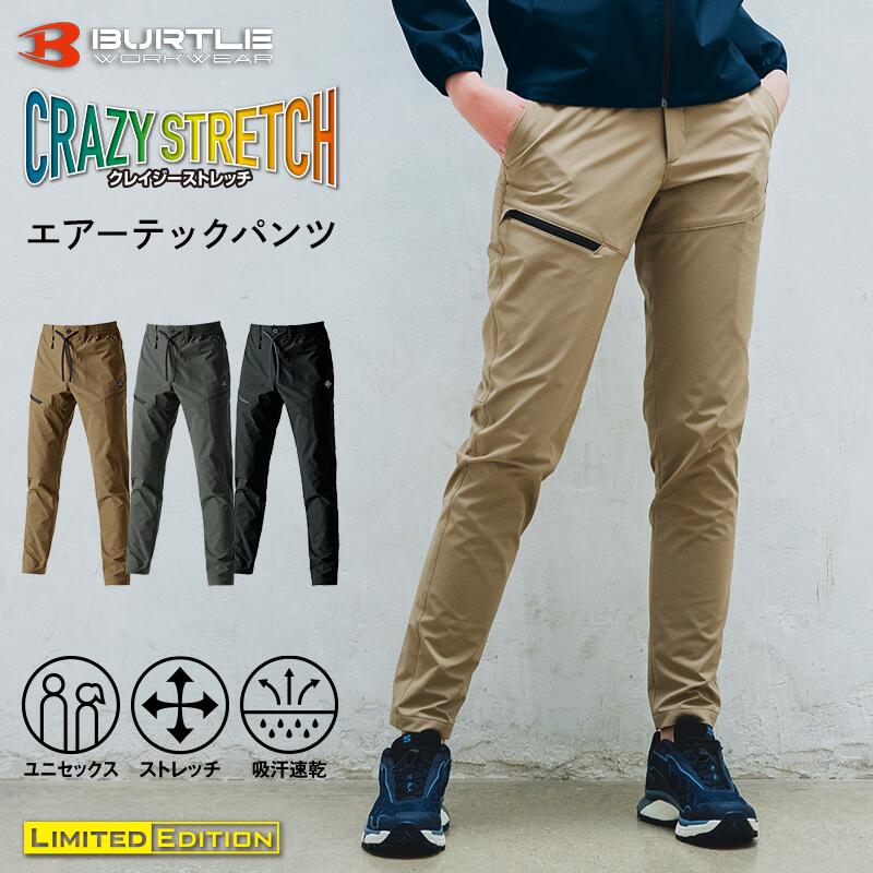 【楽天市場】イージーパンツ ワークパンツ バートル 483 男女兼用 エアーテックパンツ S M L XL XXL 数量限定 帯紐 ウエストゴム ストレッチ スマホ収納 スポーティ アクティブ ...