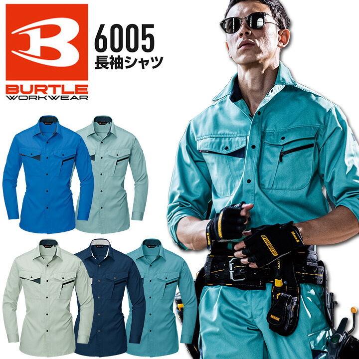 【楽天市場】バートル 長袖シャツ 6005 作業服 作業着 男女兼用 メンズ レディース 日本製 JIS T8118適合 エコマーク認定品 制電ケア BURTLE：作業服 つなぎ 空調服しごと服ナビ