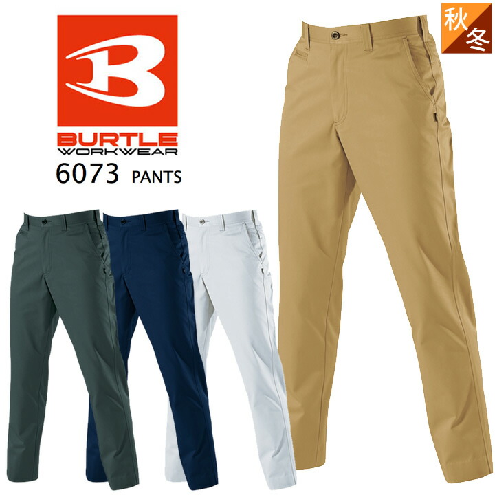 【楽天市場】バートル パンツ 6073 スラックス 秋冬 作業服 作業着 メンズ 日本製T/Cソフトツイル 帯電防止性 JIS T8118適合 制電ケア ズボン 制服 ユニフォーム ...