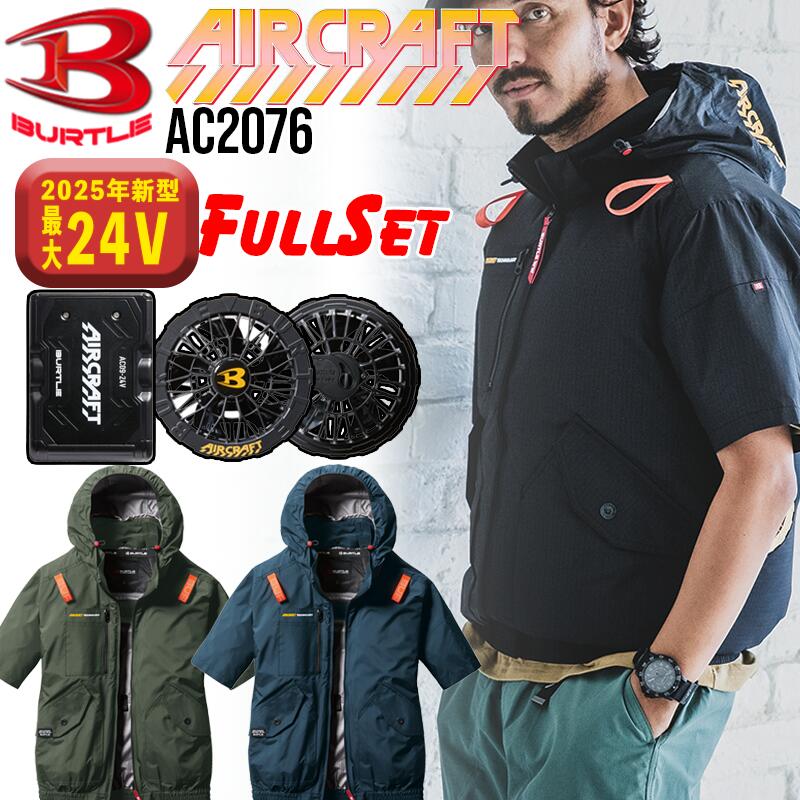 【楽天市場】【最短即日】バートル 空調 服 エアークラフト 半袖ジャケット 2025年モデル AC2076 AC09 AC09-1 24v バッテリー＆ファンセット サイドファン 遮熱効果 ...