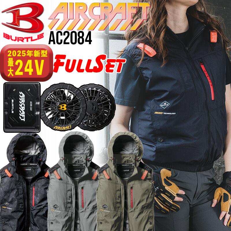 【楽天市場】【最短即日】バートル 空調 服 エアークラフト ベスト 2025年モデル AC2084 AC09 AC09-1 24v バッテリー＆ファンセット ハイバックファン 遮熱効果 UV ...