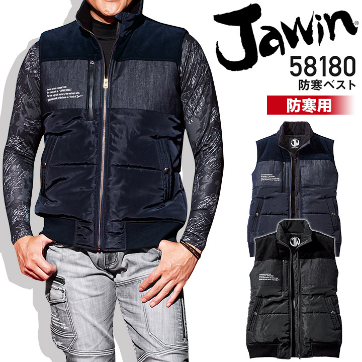 【楽天市場】防寒ベスト ジャウィン 58180 コーデュロイ デニム カジュアル かっこいい 防寒服 防寒着 作業服 作業着 自重堂 Jawin アウトドア【4L】：しごと服ナビ