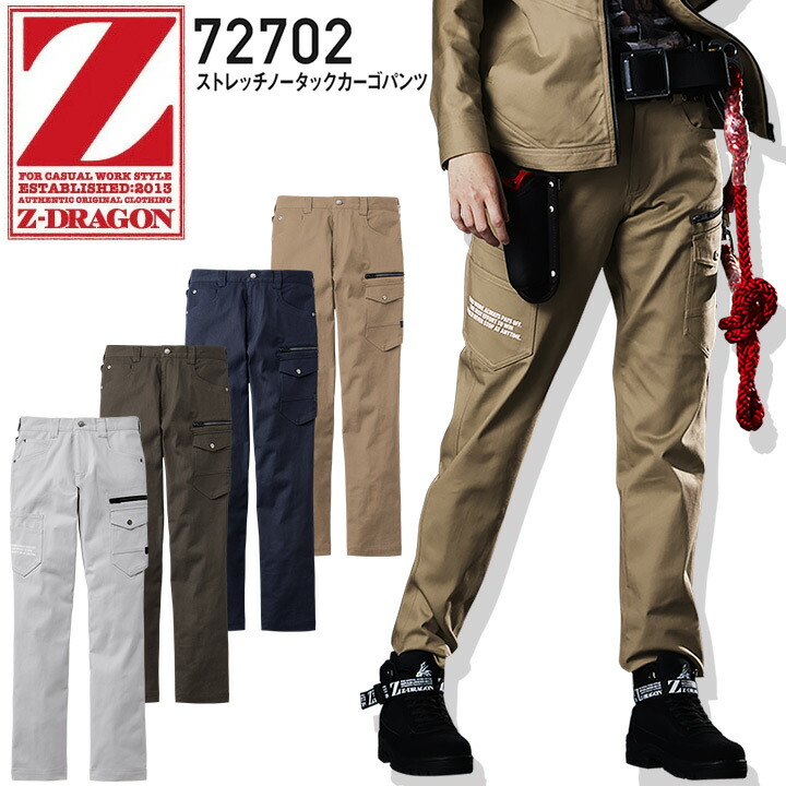 【楽天市場】Z-DRAGON ストレッチノータックカーゴパンツ 72702 秋冬 ズボン 作業服 作業着 カジュアル 男女兼用 メンズ レディース かっこいい 自重堂：作業服 つなぎ 空調服 ...