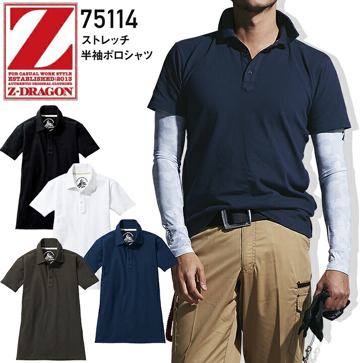 【楽天市場】【ゆうパケット送料無料】半袖ポロシャツ ストレッチ Z-DRAGON 75114 春夏 鹿の子 作業服 作業着 ユニフォーム ...