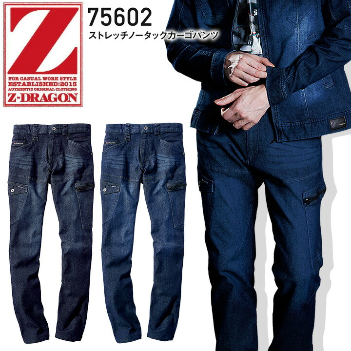 【楽天市場】Z-DRAGON ストレッチノータックカーゴパンツ 75602 秋冬 デニム ズボン 作業服 作業着 カジュアル メンズ かっこいい 自重堂【91-112】：作業服 つなぎ 空調服 ...
