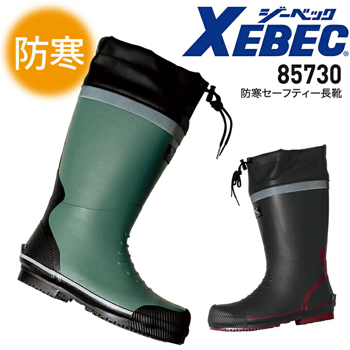 【楽天市場】防寒セーフティー長靴 安全靴 暖かい ジーベック 85730 安全長靴 保温性抜群 鋼製先芯入り 防寒裏布 メンズ 作業靴 防寒ブーツ 水辺 キャンプ 農作業 ガーデニング ...