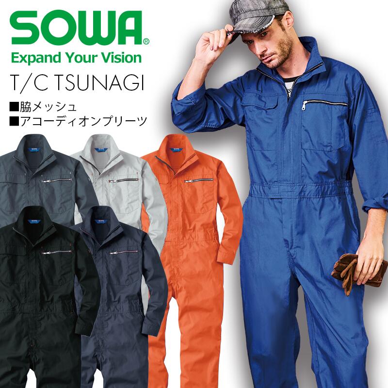 【楽天市場】長袖つなぎ SOWA 39010 T/C 脇メッシュ ツナギ オーバーオール 作業服 作業着 コスチューム 農作業 畑仕事 アウトドア【3L】：作業服 つなぎ 空調服しごと服ナビ