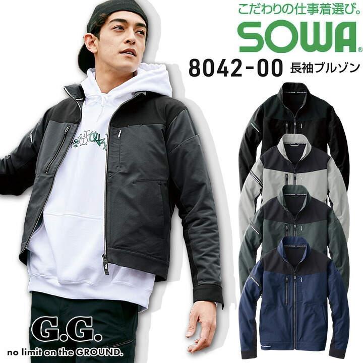 【楽天市場】長袖ブルゾン SOWA 8042-00 ストレッチ 制電 スポーティ 作業服 作業着 桑和 3L：作業服 つなぎ 空調服しごと服ナビ