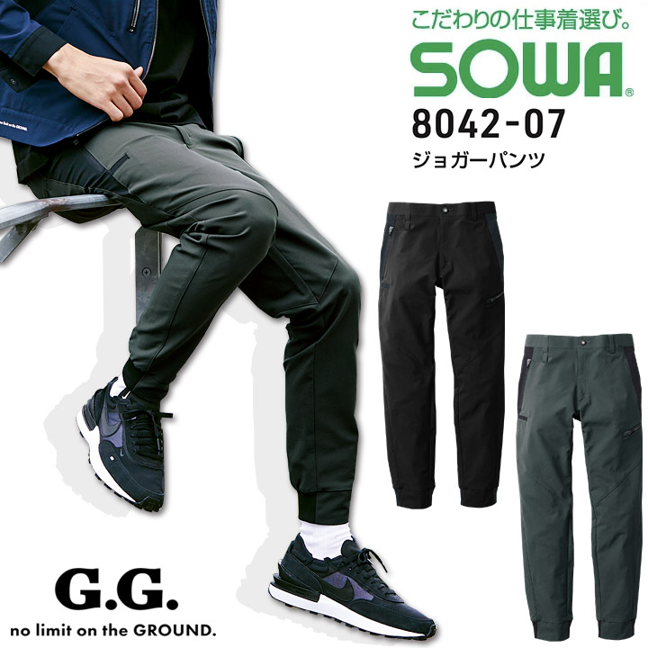 【楽天市場】ジョガーパンツ SOWA 8042-07 ストレッチ 制電 スポーティ 作業服 作業着 桑和 3L：作業服 つなぎ 空調服しごと服ナビ