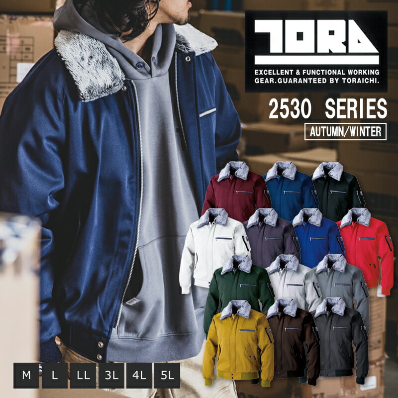 【楽天市場】パイロットジャンパー 作業服 寅壱 2530-124 男女兼用 取り外し衿ボア 静電防止 制電 保温 2WAY 裏ボア 長袖 袖裏キルト M L LL 3L 4L 5L 防寒着 ...