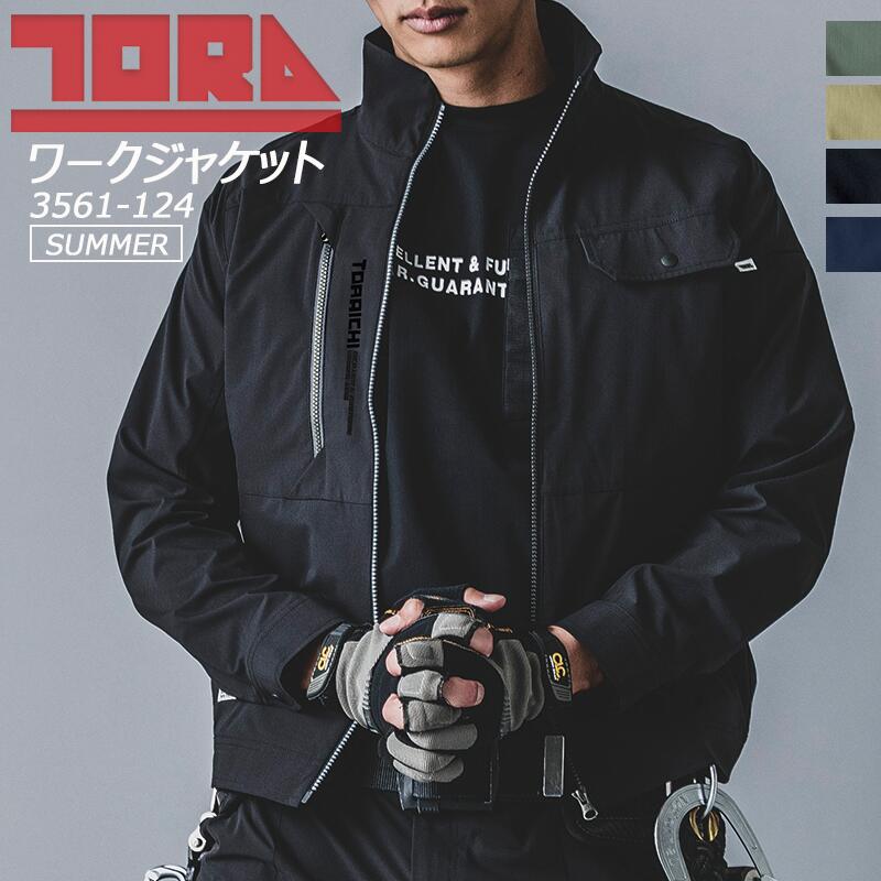 【楽天市場】寅壱 ストレッチ ブルゾン 春夏 3561-124 ワークジャケット ジップアップ 軽撥水 軽量 かっこいい おしゃれ 作業服 作業着 作業ジャンパー ジャケット とらいち ...