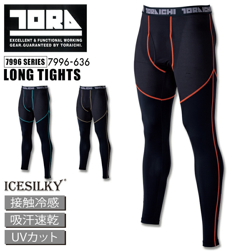 【楽天市場】【ゆうパケット送料無料】タイツ 作業服 トライチ 7996-636 メンズ ロングタイツ 接触冷感 吸汗速乾 UVカット ICESILKY ナイロン製 インナー M L LL 3L ...