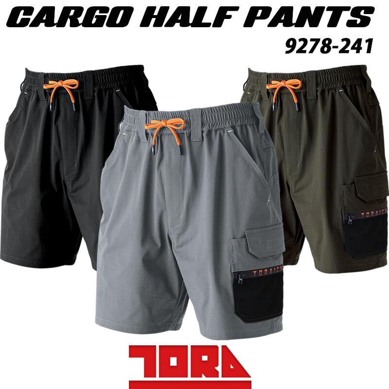 【楽天市場】寅壱 カーゴハーフパンツ ストレッチ 9278-241 パンツ 短パン 半ズボン UVカット 吸汗速乾 抗ピリング 再帰性反射 作業服 作業着 大きいサイズ TORAICHI 楽 ...