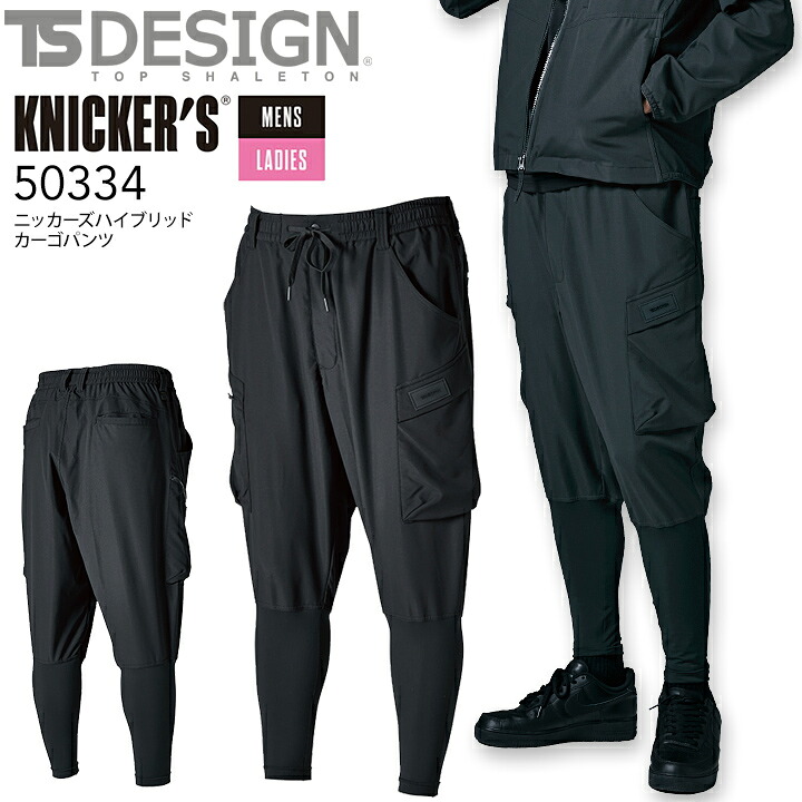 【楽天市場】TSDESIGN カーゴパンツ ニッカーズ ハイブリッド 50334 男女兼用 接触冷感 消臭 ストレッチ 春夏 メンズ ...