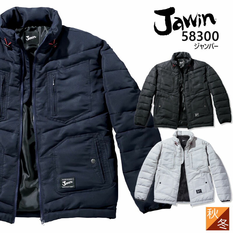 【楽天市場】防寒ジャンパー ジャウィン 58300 ブルゾン ダウンジャケット グログラン素材 作業服 作業着 防寒服 防寒着 Jawin 自重堂：作業服 つなぎ 空調服しごと服ナビ