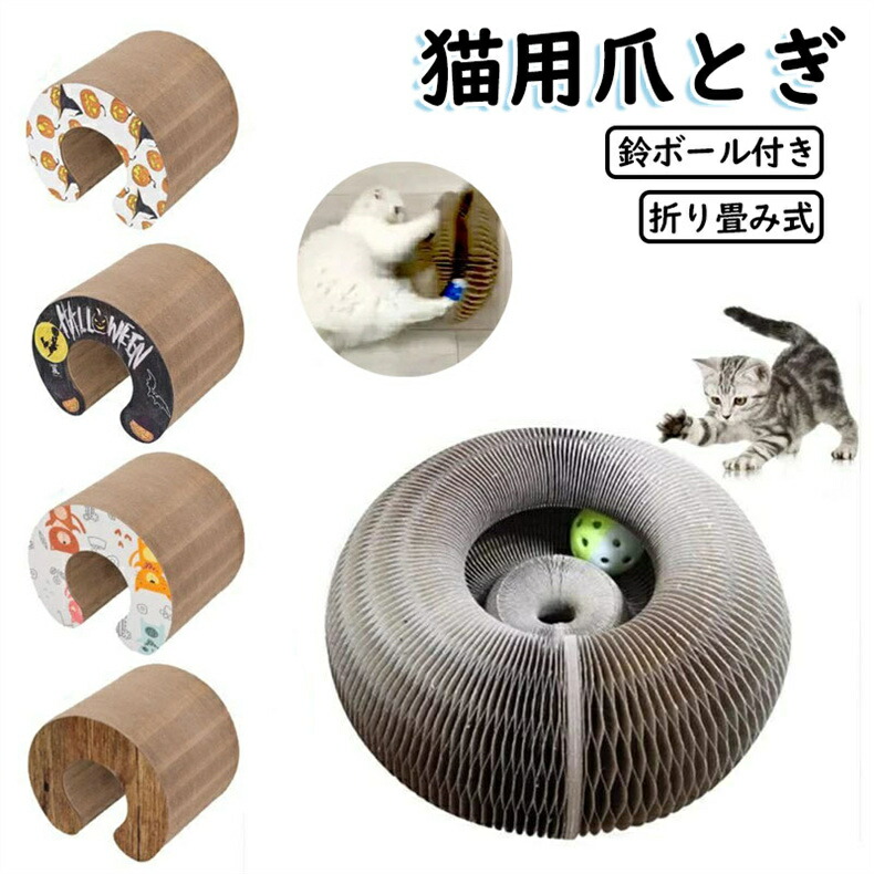 【楽天市場】【4色選択でき】猫用 おもちゃ マジック オルガン 段ボール 爪とぎ 猫 鈴ボール付き ダンボール 鈴入り ボール 折り畳み式 両面使える スクラッチャー マジックオルガン ...