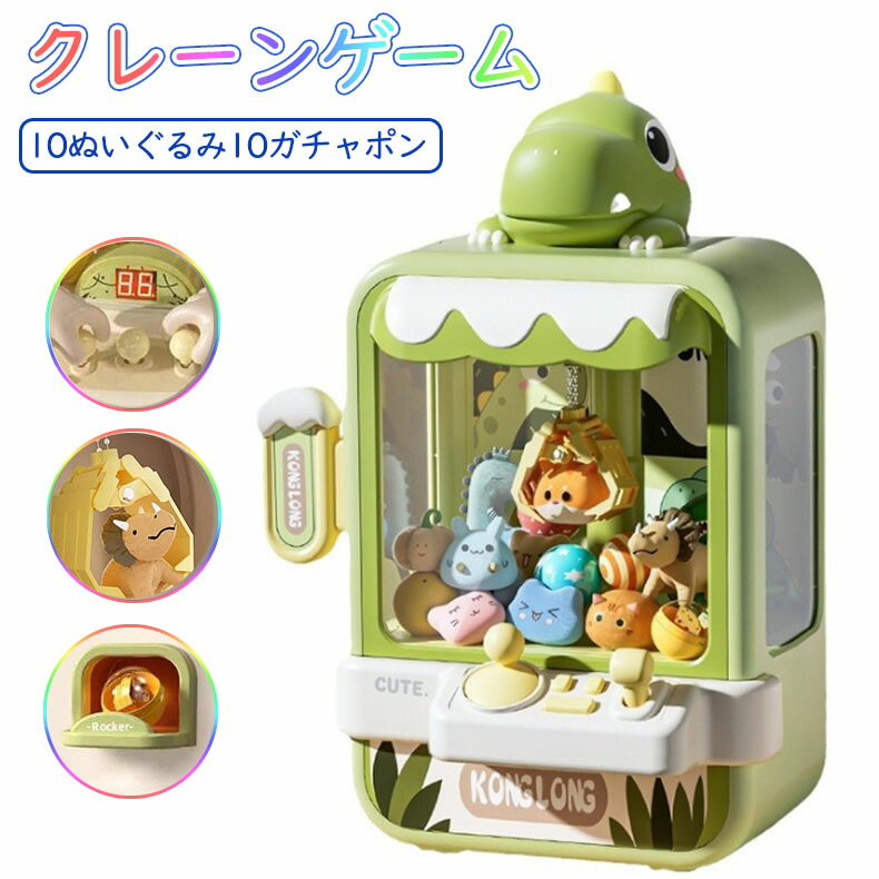 【楽天市場】UFOキャッチャー おもちゃ クレーンゲーム 家でできる遊び アーケードゲーム 家庭用 ゲーム 卓上 UFOキャッチャー USB ...