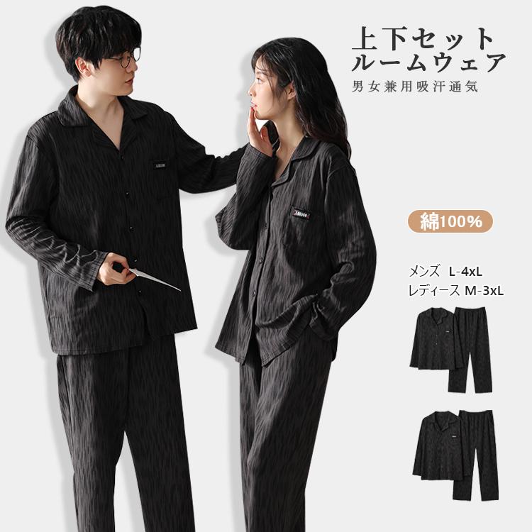 【楽天市場】ペアパジャマ カップル 長袖 メンズ レディース セットアップ 前開き ポケット付き プレゼント 春秋 綿100% 吸汗通気 ゆったり おしゃれ 部屋着 ルームウェア：シーヤンヤン ...