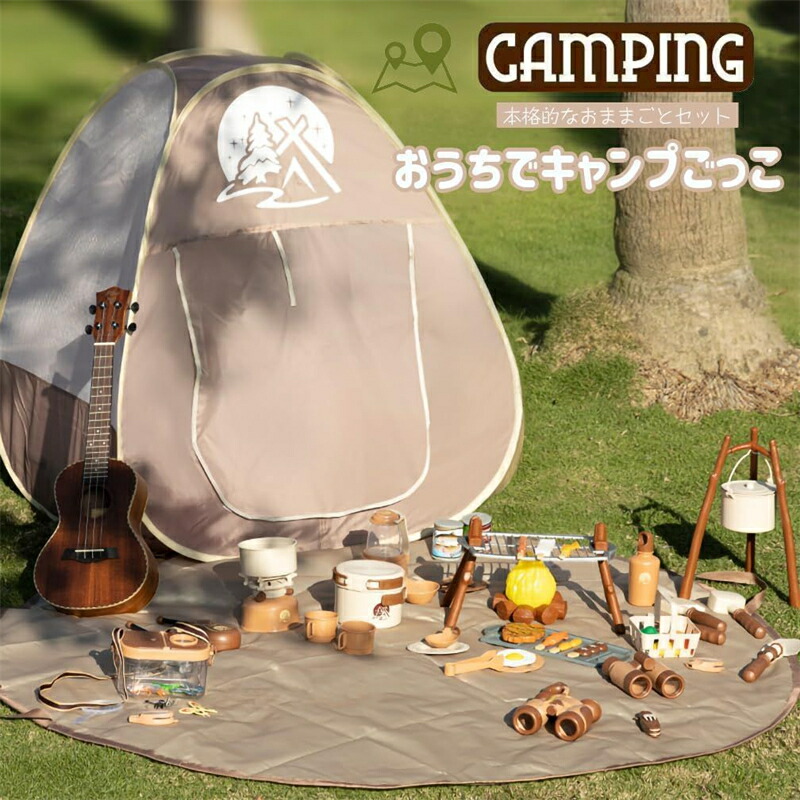 【楽天市場】★10%ポイントバック中★ キャンプセット キャンプおままごと おもちゃ 男の子 女の子 子供用テント 秘密基地 キッズテント・シート 知育玩具 室外・室内遊具 収納バッグ付き ...