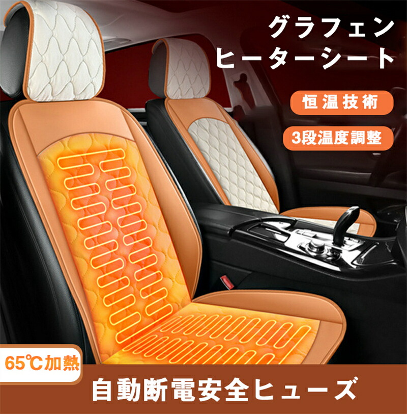 【楽天市場】シートヒーター グラフェン グラフェンシートヒーター 車 車用 ホット カーシート 電気ホットマット 電気マット ホットマット 発熱マット 車載 座布団 ホットカーシート カー ...